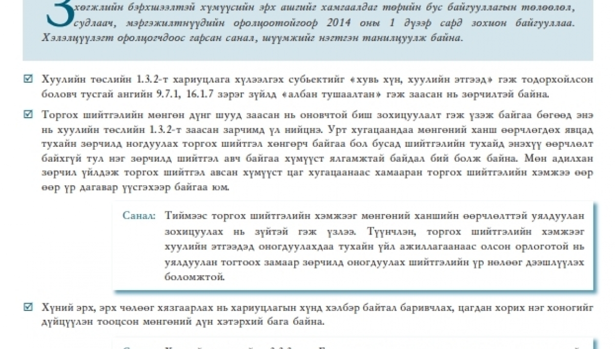 Зөрчлийн тухай хуулийн төсөлд өгөх санал шүүмж Нээлттэй нийгэм форум