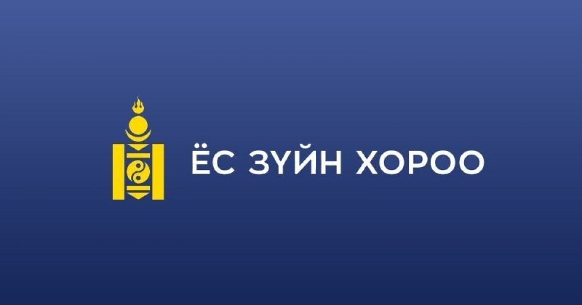 ТӨРИЙН АЛБАН ХААГЧИЙН ЁС ЗҮЙН ЗӨРЧЛӨӨС УРЬДЧИЛАН СЭРГИЙЛЭХ СОЁН