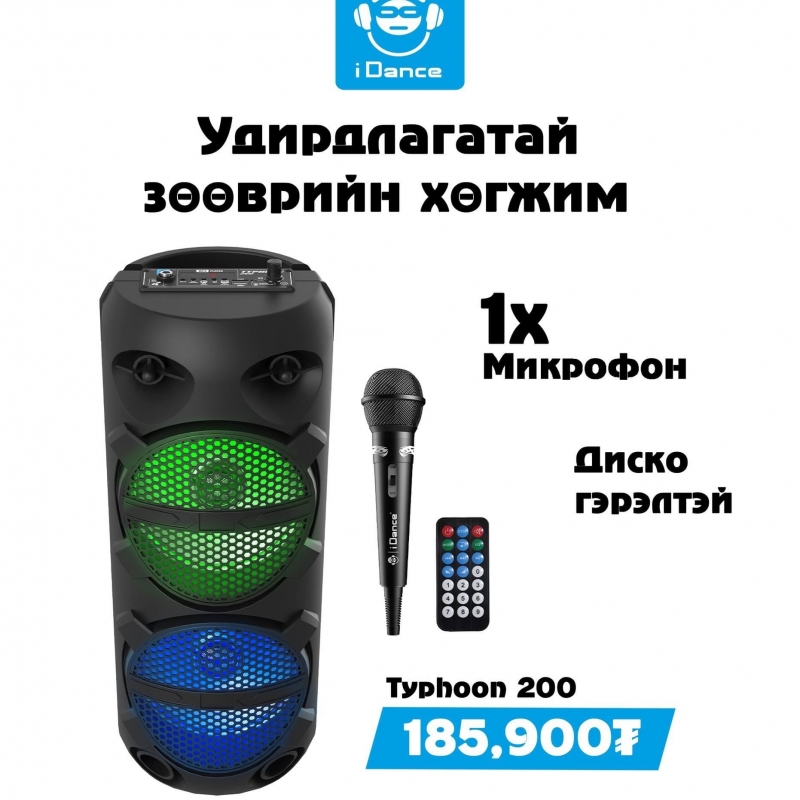 Idance Удирдлагатай зөөврийг хөгжим Typhoon 200 | 113