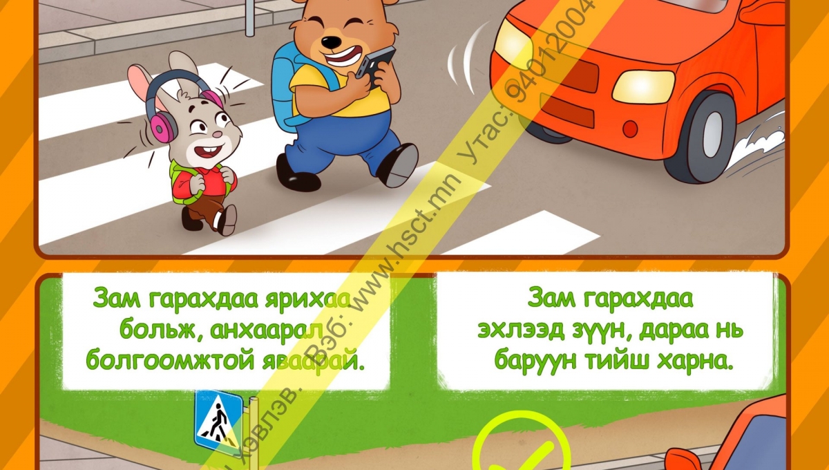 Гарцаар аюулгүй зорчицгооё D1d207 Гарц Зам гарах Хүүхдийн