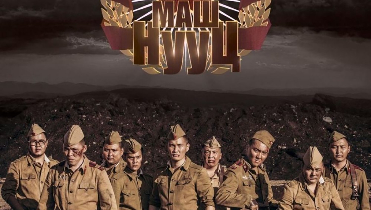 Маш нууц 2016 он | Fantastic Production