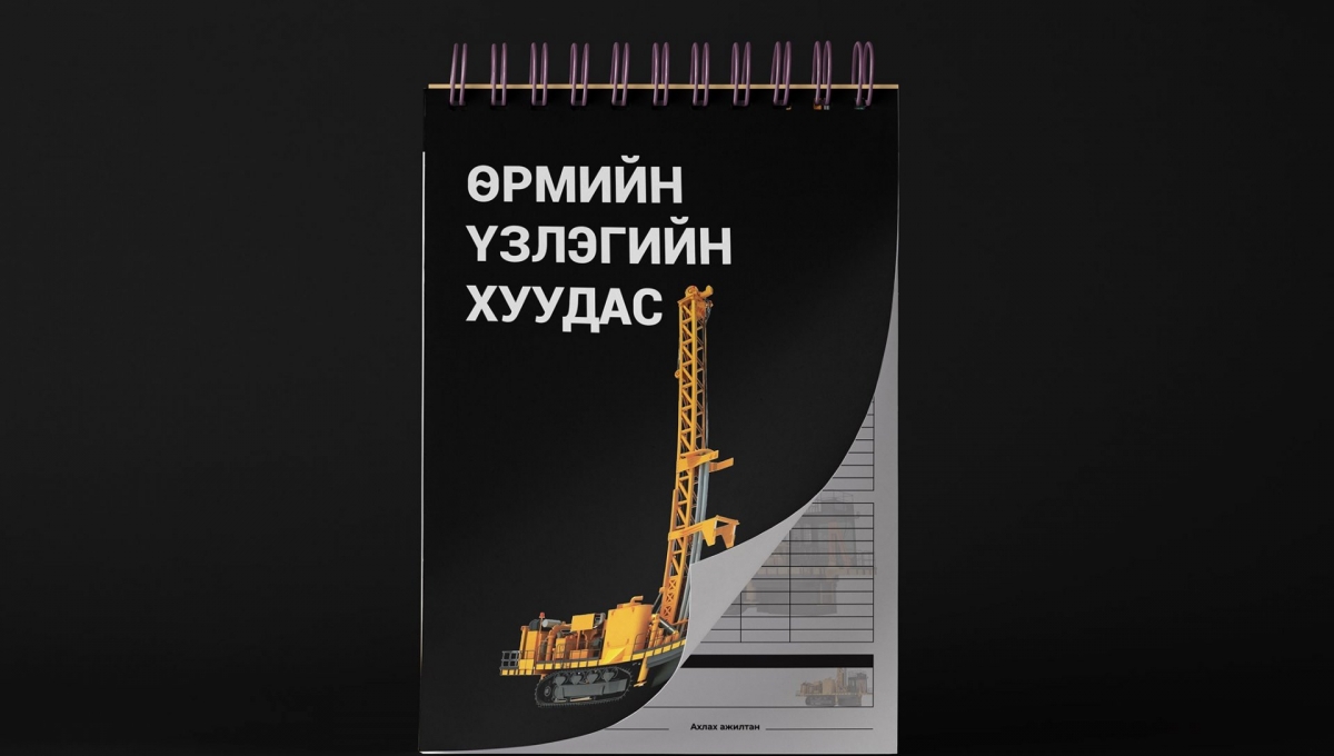 Өрмийн үзлэгийн хуудас Ch1 Өрмийн үзлэгийн хуудас Үзлэгийн хуудас