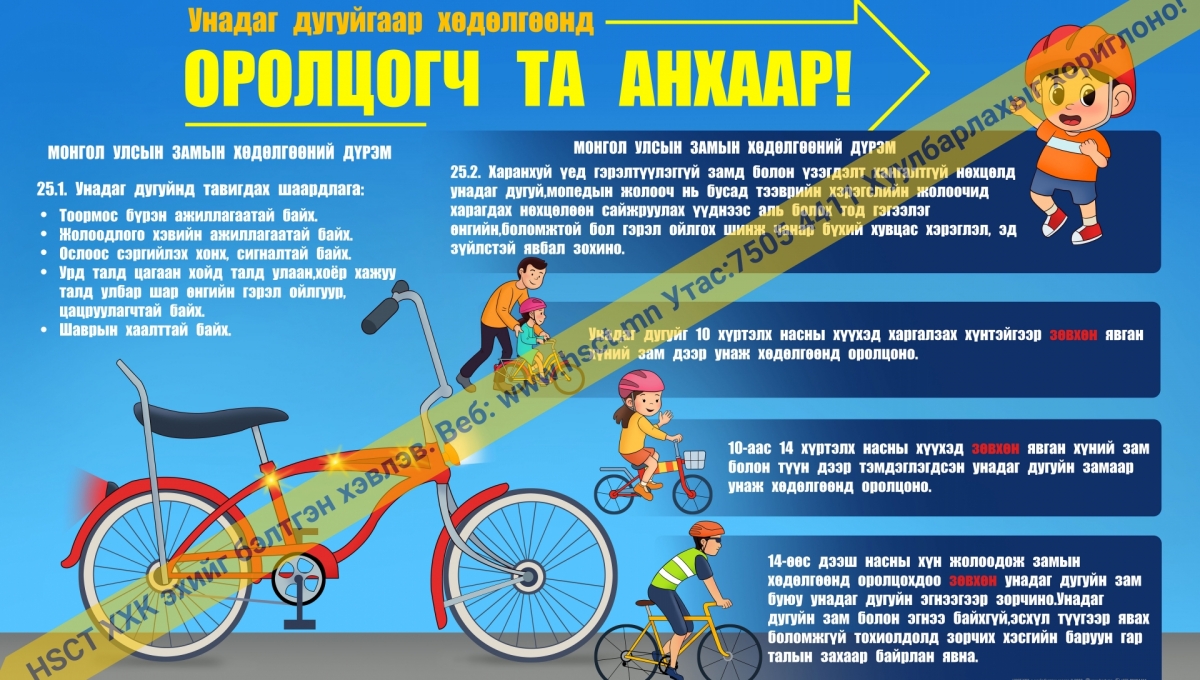 Унадаг дугуйгаар хөдөлгөөнд оролцогч та анхаар D1d273 ХАБ ын самбар