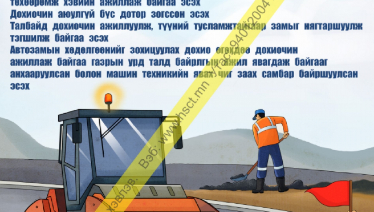ХАБ н самбар ХАБЭА самбар Хучилт хийх аюулгүй ажиллагаа Эйч Эс Си Ти ХХК