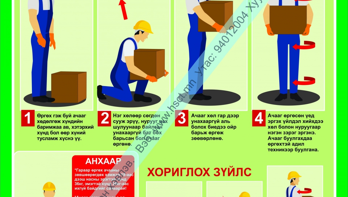 Ачаа өргөх самбар Эйч Эс Си Ти ХХК