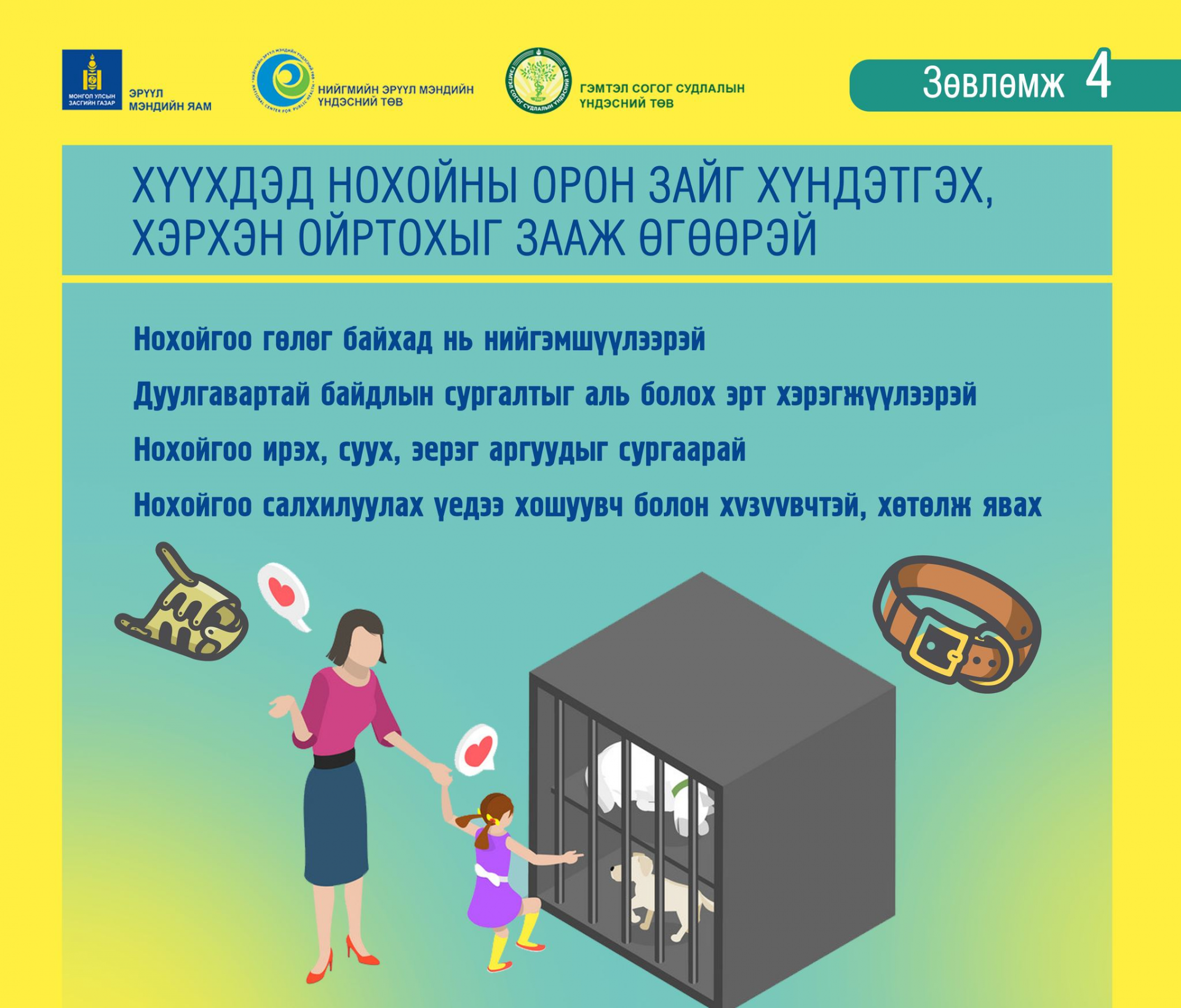 Эрүүл мэндийн зөвлөгөө Говь алтай аймгийн Эрүүл мэндийн газар