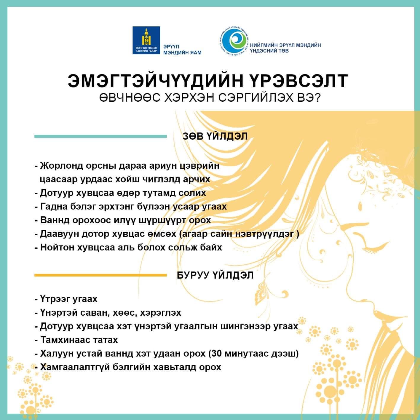 Үтрээний үрэвсэл нь бактерийн вагиноз аль ч насны нөхөн үржихүйн