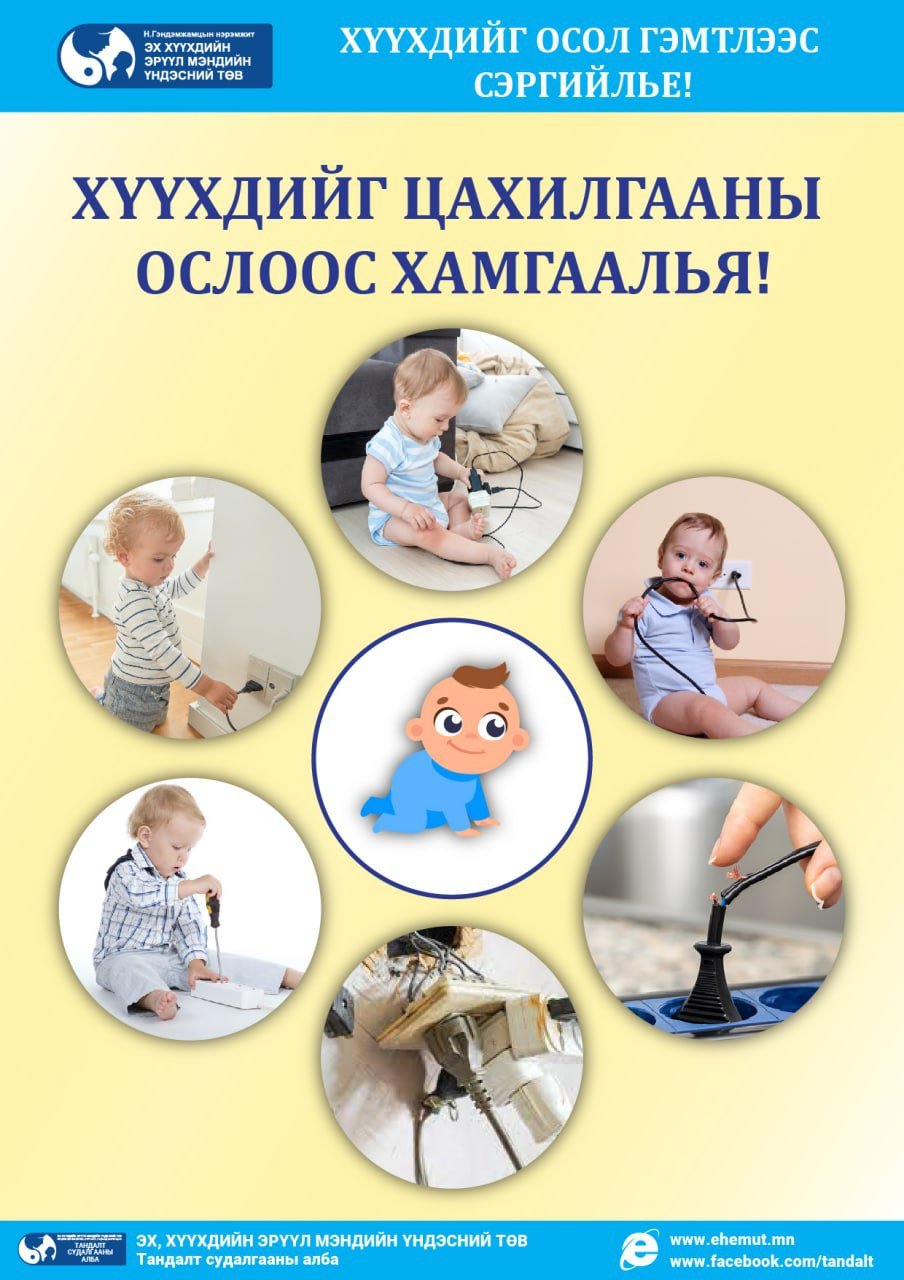 Эрүүл мэндийн зөвлөгөө Говь алтай аймгийн Эрүүл мэндийн газар