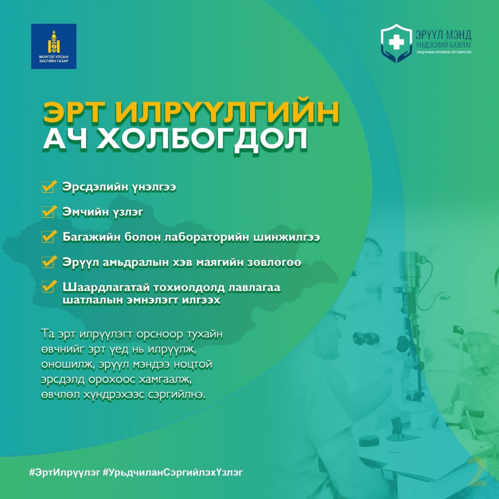 Монгол Улсын Засгийн газрын санаачилгаар 2022 оны 5 дугаар сарын 1 ний
