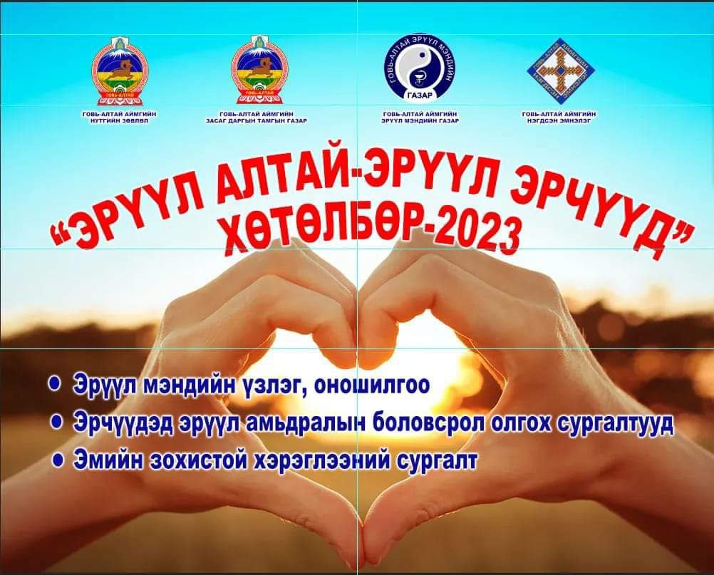 ЭРҮҮЛ АЛТАЙ ЭРҮҮЛ ЭРЧҮҮД ХӨТӨЛБӨР БУГАТ ТӨГРӨГ ТОНХИЛ ШАРГА ХАЛИУН