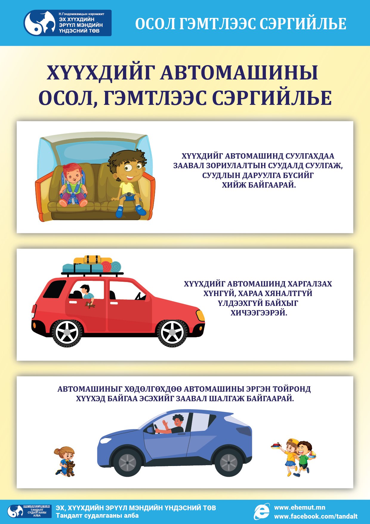 Архи тамхины хор нөлөө Говь алтай аймгийн Эрүүл мэндийн газар