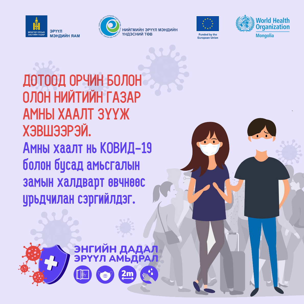 Эрүүл мэндийн зөвлөгөө Говь алтай аймгийн Эрүүл мэндийн газар