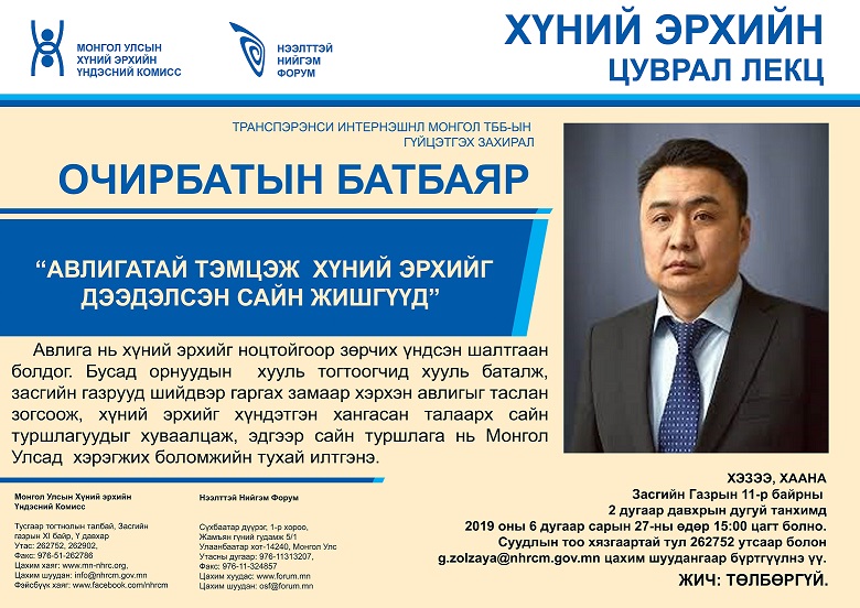 АВЛИГАТАЙ ТЭМЦЭЖ ХҮНИЙ ЭРХИЙГ ДЭЭДЭЛСЭН САЙН ЖИШГҮҮД ТРАНСПЭРЭНСИ