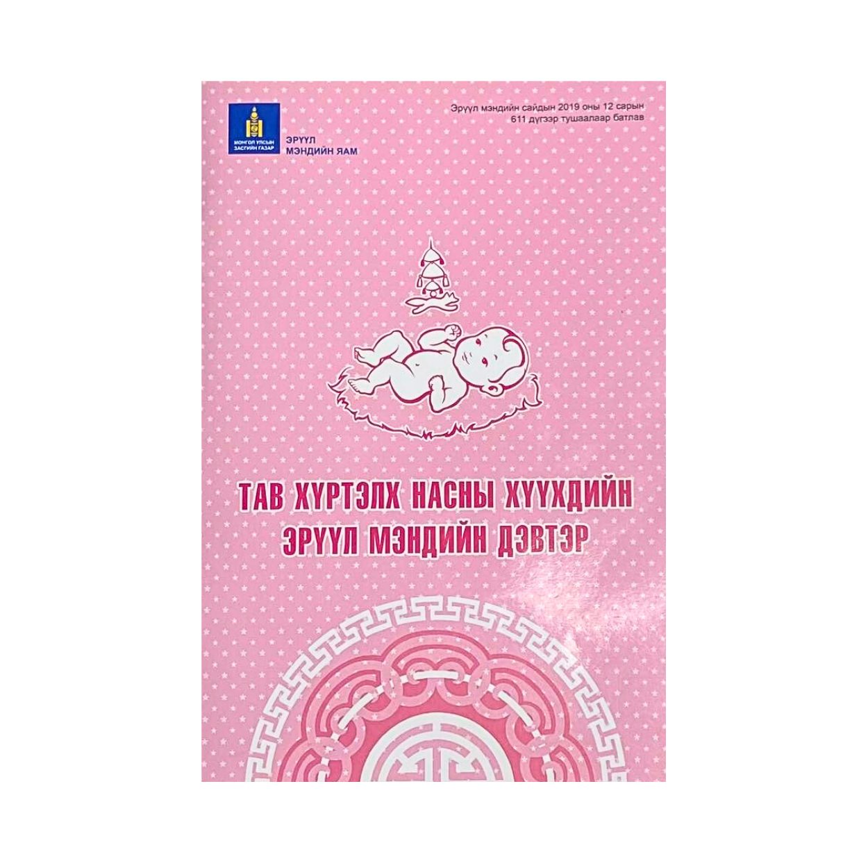 Жирэмсэний хэрэгсэл Tushopping Mn