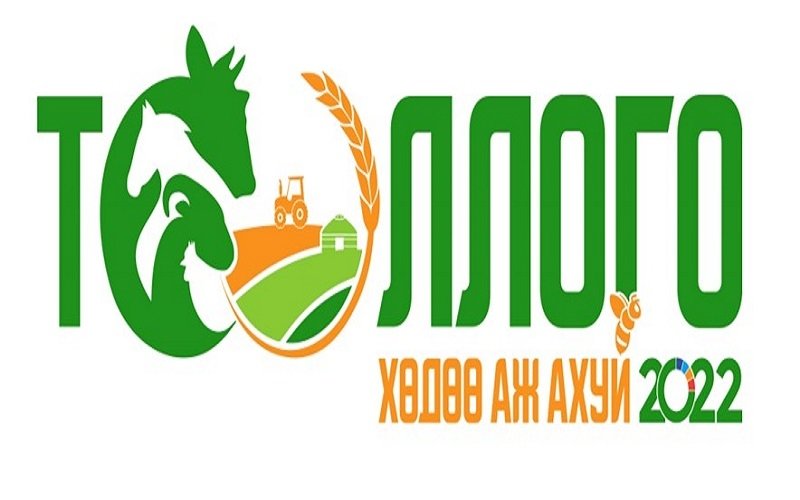 Монгол улс ХАА н салбарын нөхцөл байдал бодлогыг тодорхойлохоор хоёр