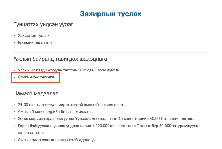 Ажил олгогч хөдөлмөрийн тухай хуульд нийцүүлж ажил горилогчид шаардлага
