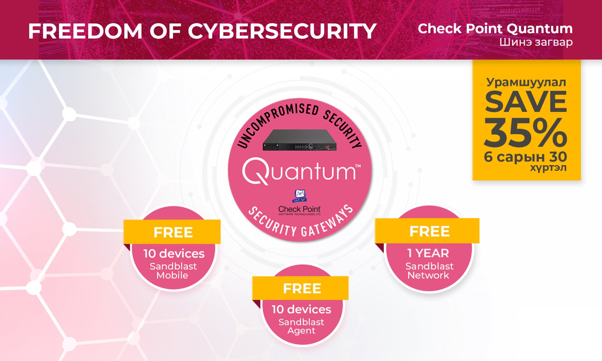 Check Point Quantum шинэ загвар | vertexmon.com