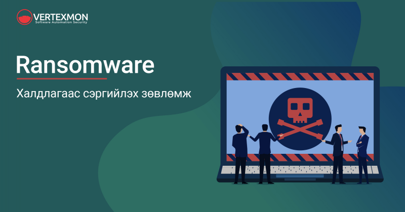 Ransomware | vertexmon.com