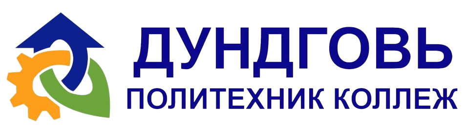 ДУНДГОВЬ АЙМАГ ДАХЬ ПОЛИТЕХНИК КОЛЛЕЖ ПОЛИТЕХНИК КОЛЛЕЖ