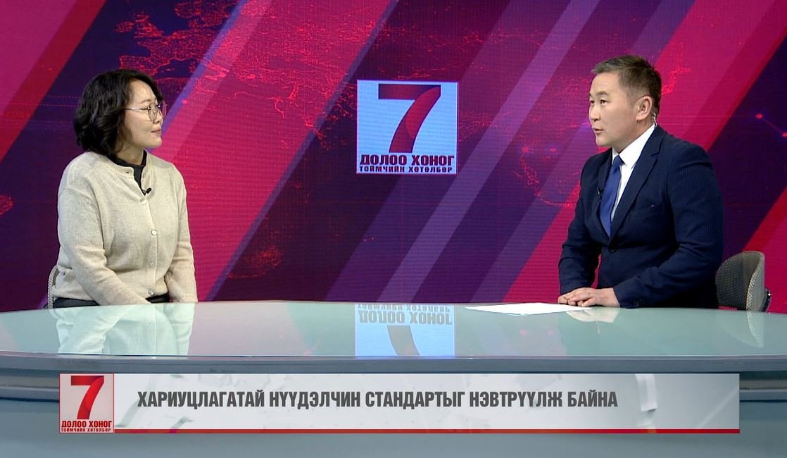 Хариуцлагатай нүүдэлчин стандартыг нэвтрүүлж байна