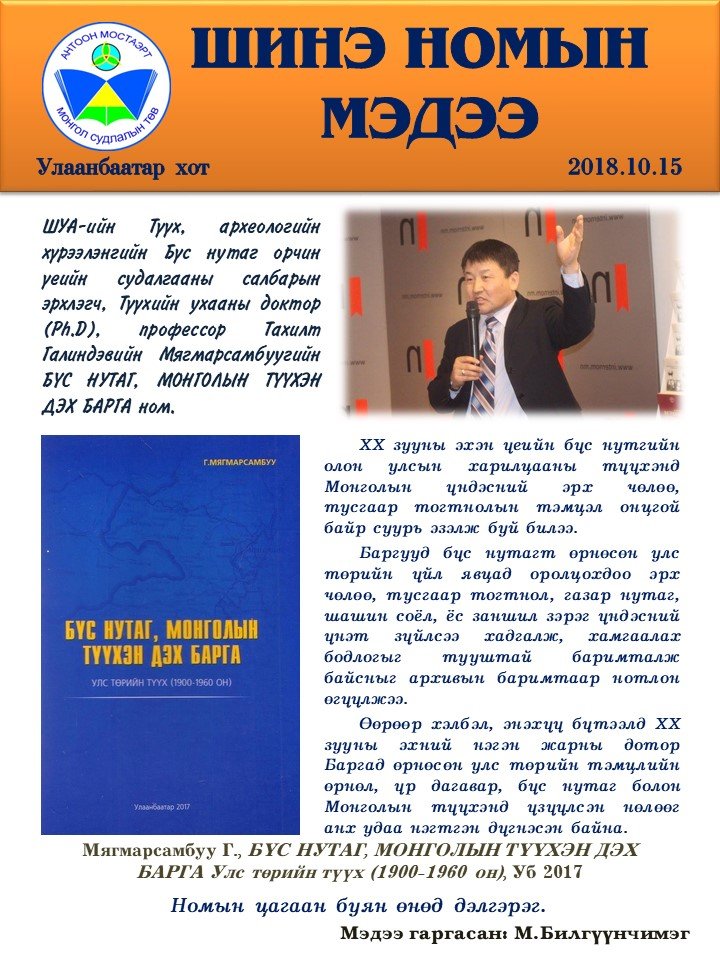 Bus nutag, mongolyn tuukhen deh Barga | Antoon Mostaert | Center for ...