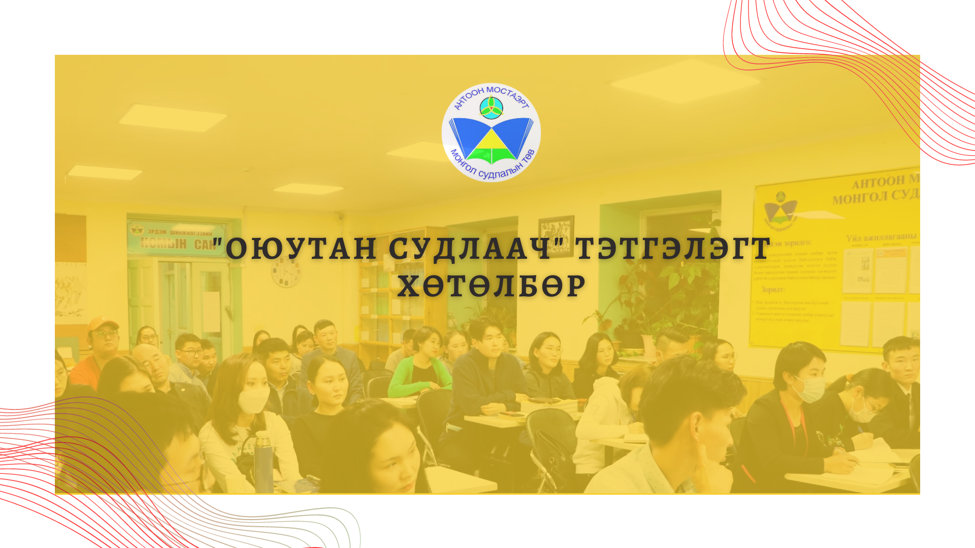 "Student Researcher" program | Antoon Mostaert | Center for Mongolian ...