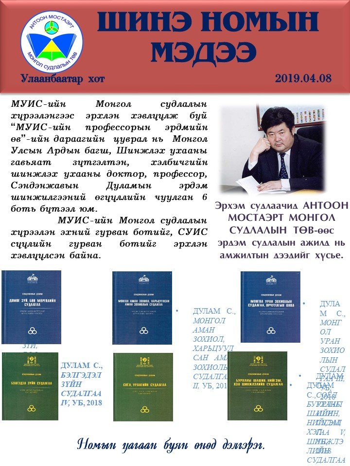 S. Dulam | Antoon Mostaert | Center for Mongolian Studies