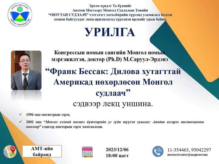 "Frank Bessac: Dilowa khutgutu and Mongol researcher in America ...