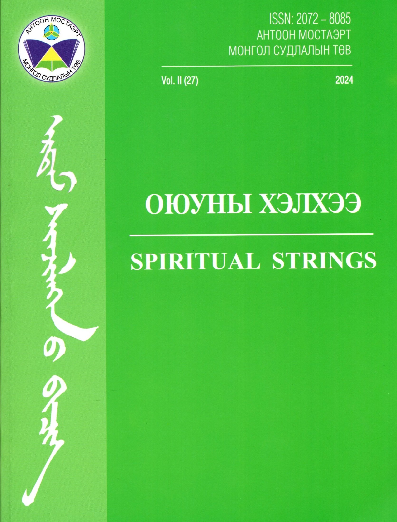 ''Spiritual strings" II(27) | Antoon Mostaert | Center for Mongolian ...