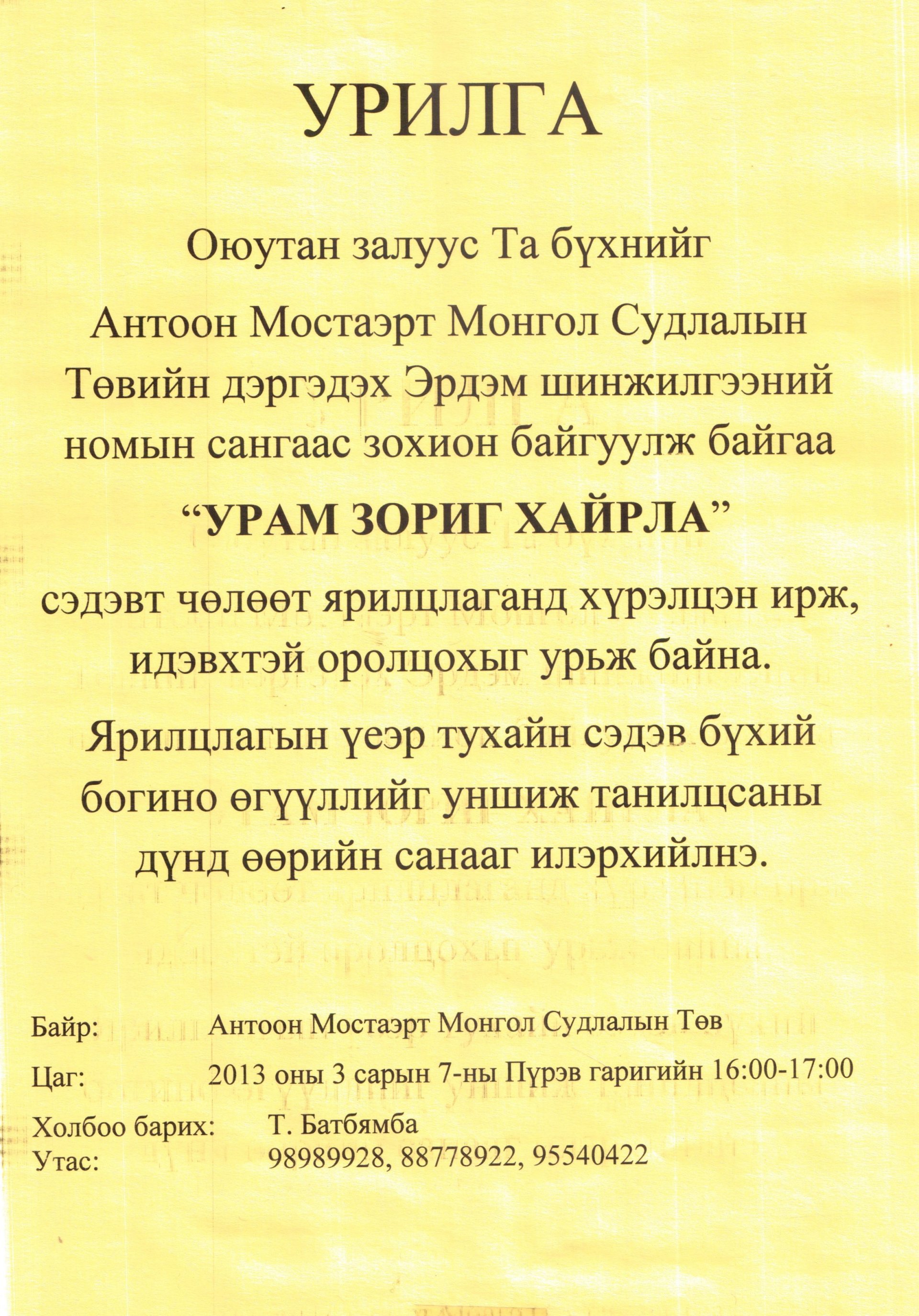"Enkh tsag" 2013 №1 | Antoon Mostaert | Center for Mongolian Studies