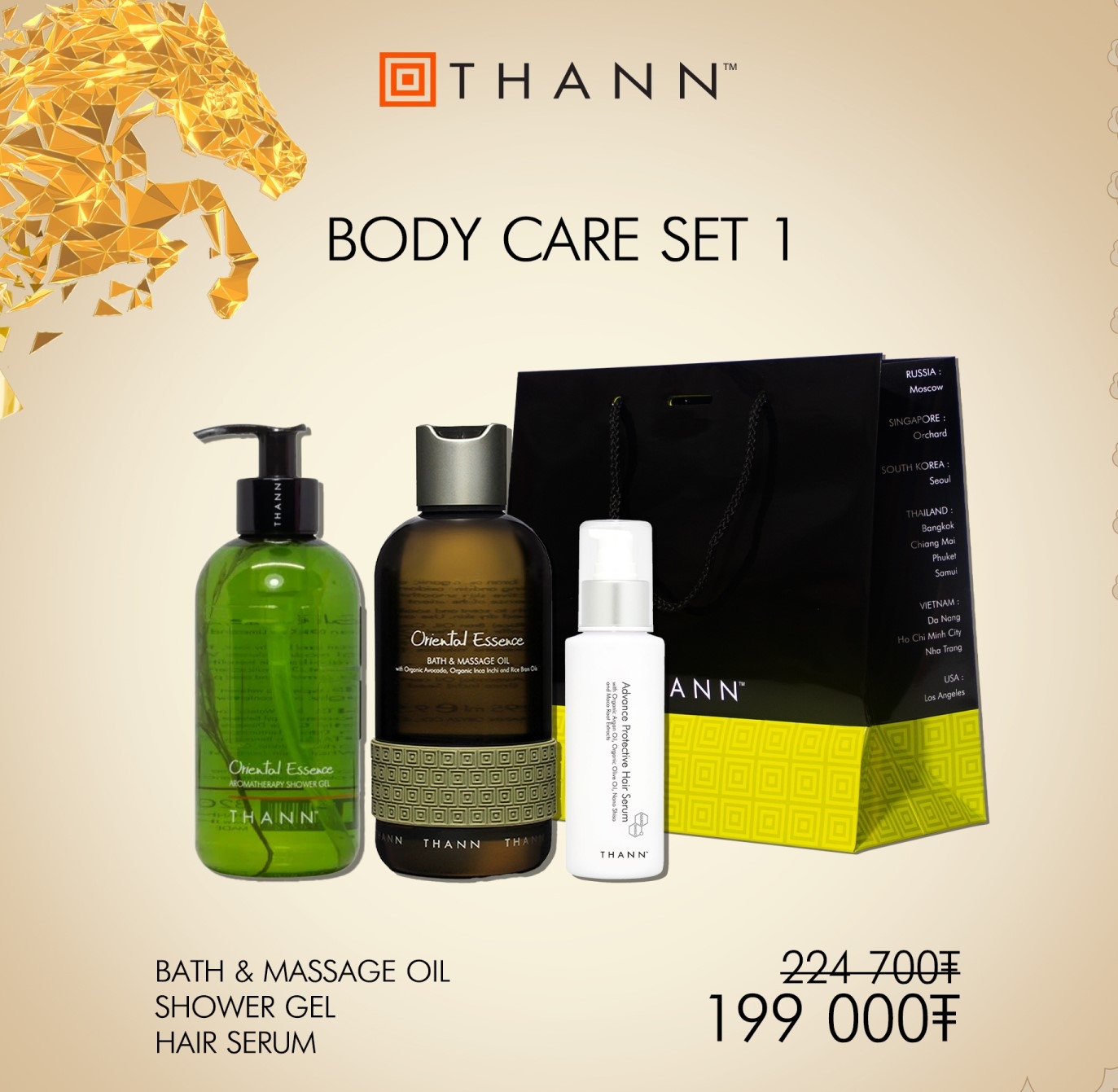 BODY CARE SET 1 | “НАРАН ТРЕЙД” ХХК