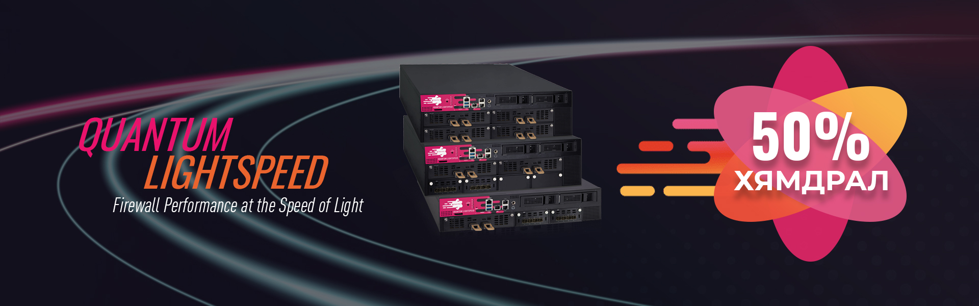 Check Point Quantum Lightspeed Firewall