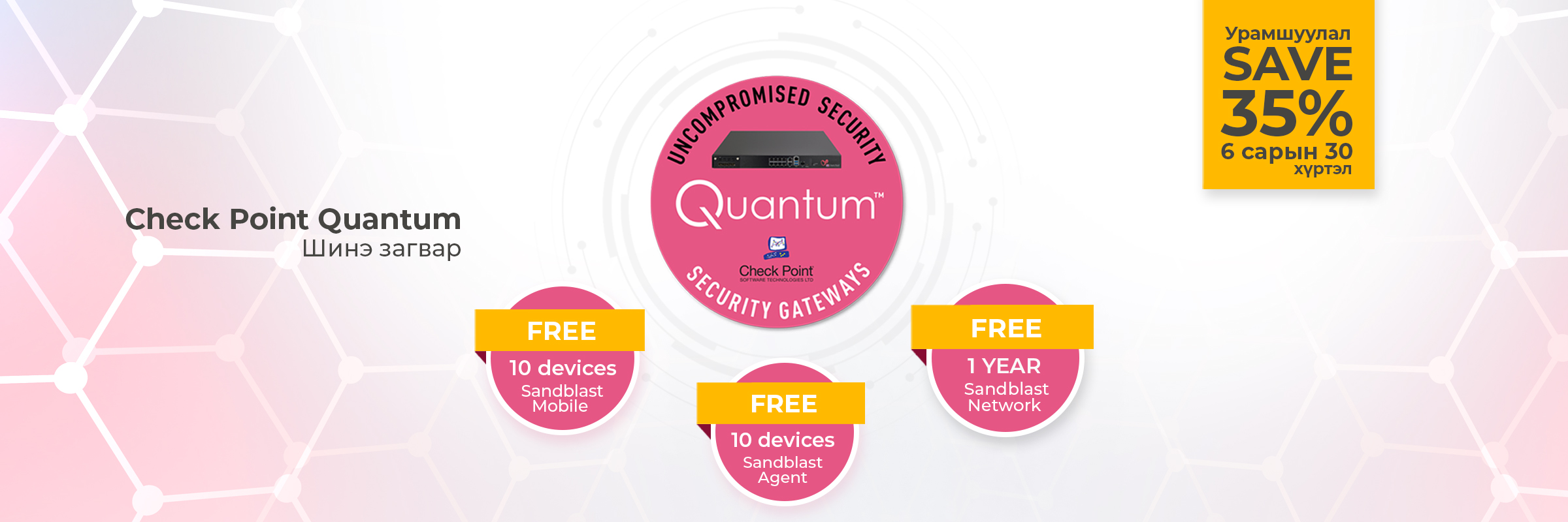 Check Point Quantum шинэ загвар | vertexmon.com