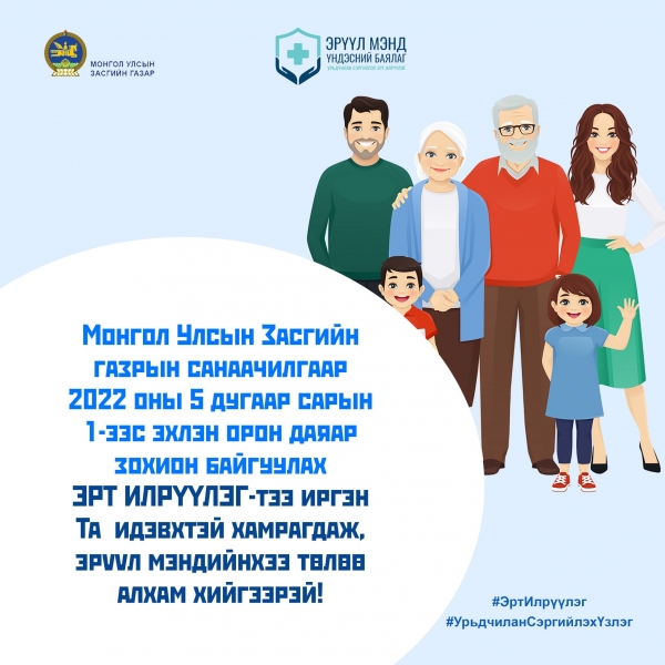 Эрт илрүүлгийн ач холбогдол Говь алтай аймгийн Эрүүл мэндийн газар