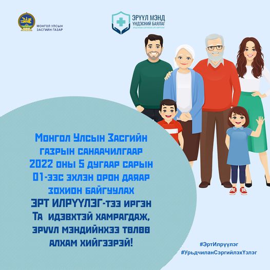 Эрт илрүүлэг урьдчилан сэргийлэх үзлэг Говь алтай аймгийн Эрүүл