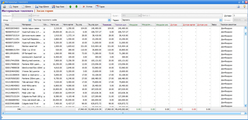 БАРААНЫ ТООЛЛОГО ХИЙХ ЗӨВЛӨГӨӨ | Prosoft