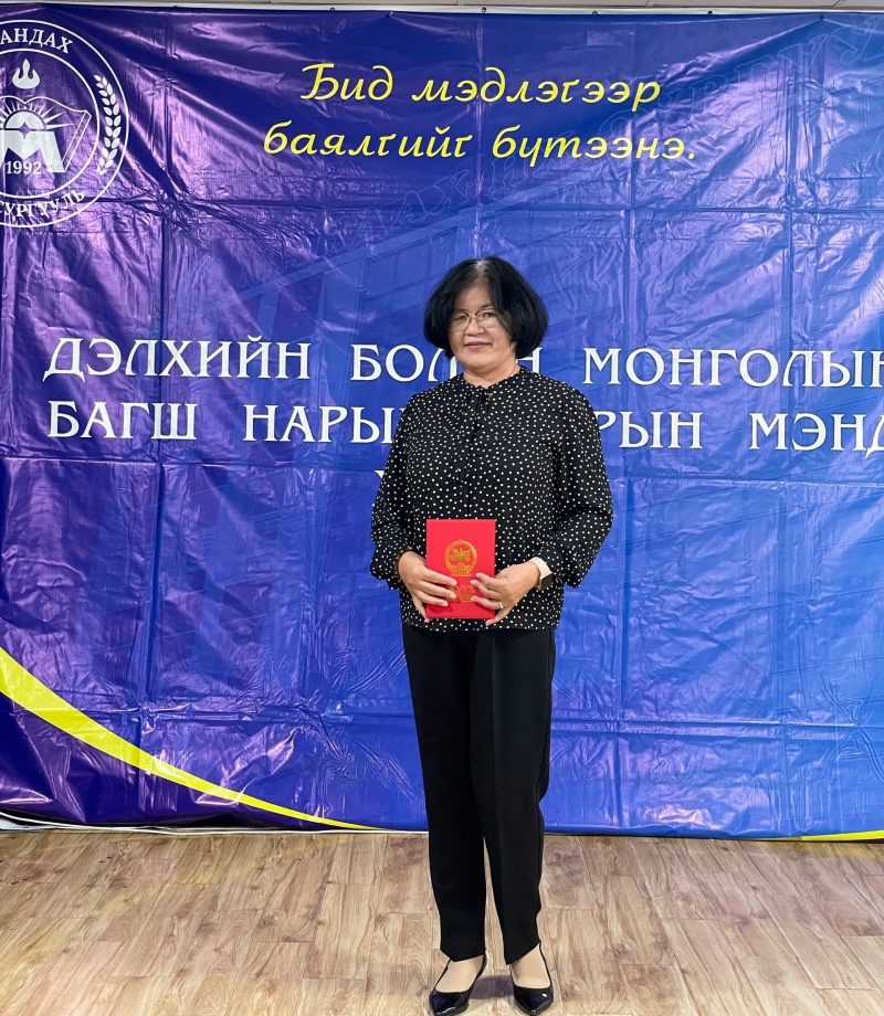 БАГШ НАРЫН БАЯРЫГ ТЭМДЭГЛЭН ӨНГӨРҮҮЛЛЭЭ | mandakh