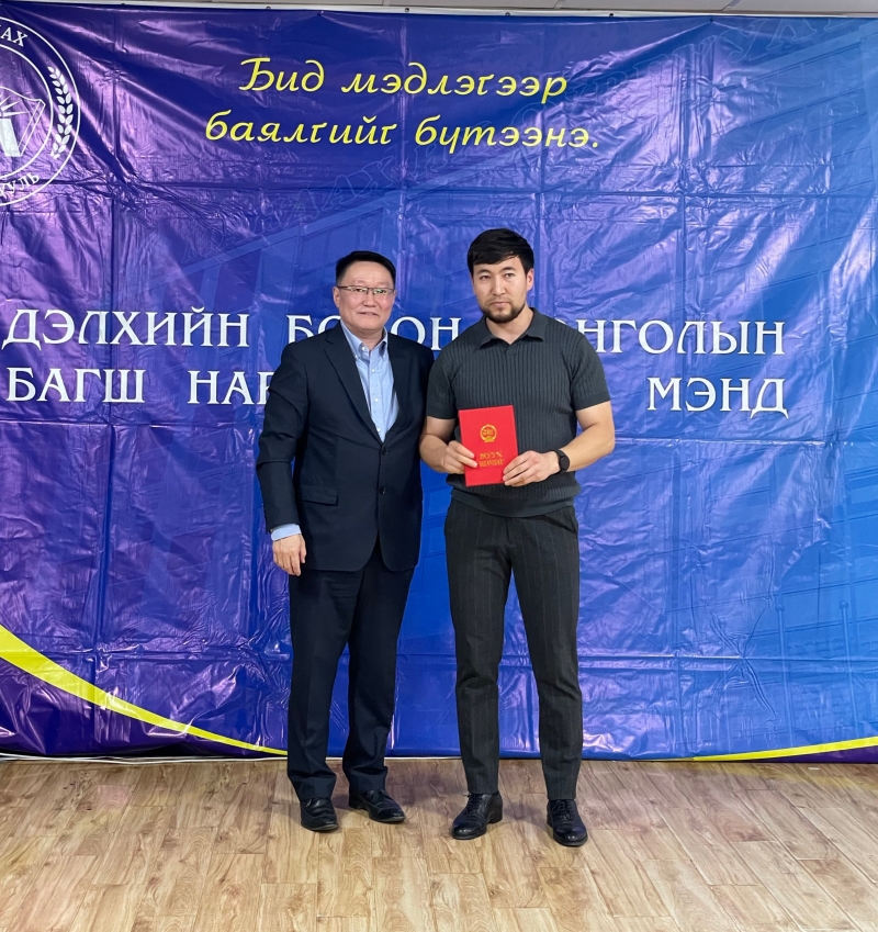 БАГШ НАРЫН БАЯРЫГ ТЭМДЭГЛЭН ӨНГӨРҮҮЛЛЭЭ | mandakh